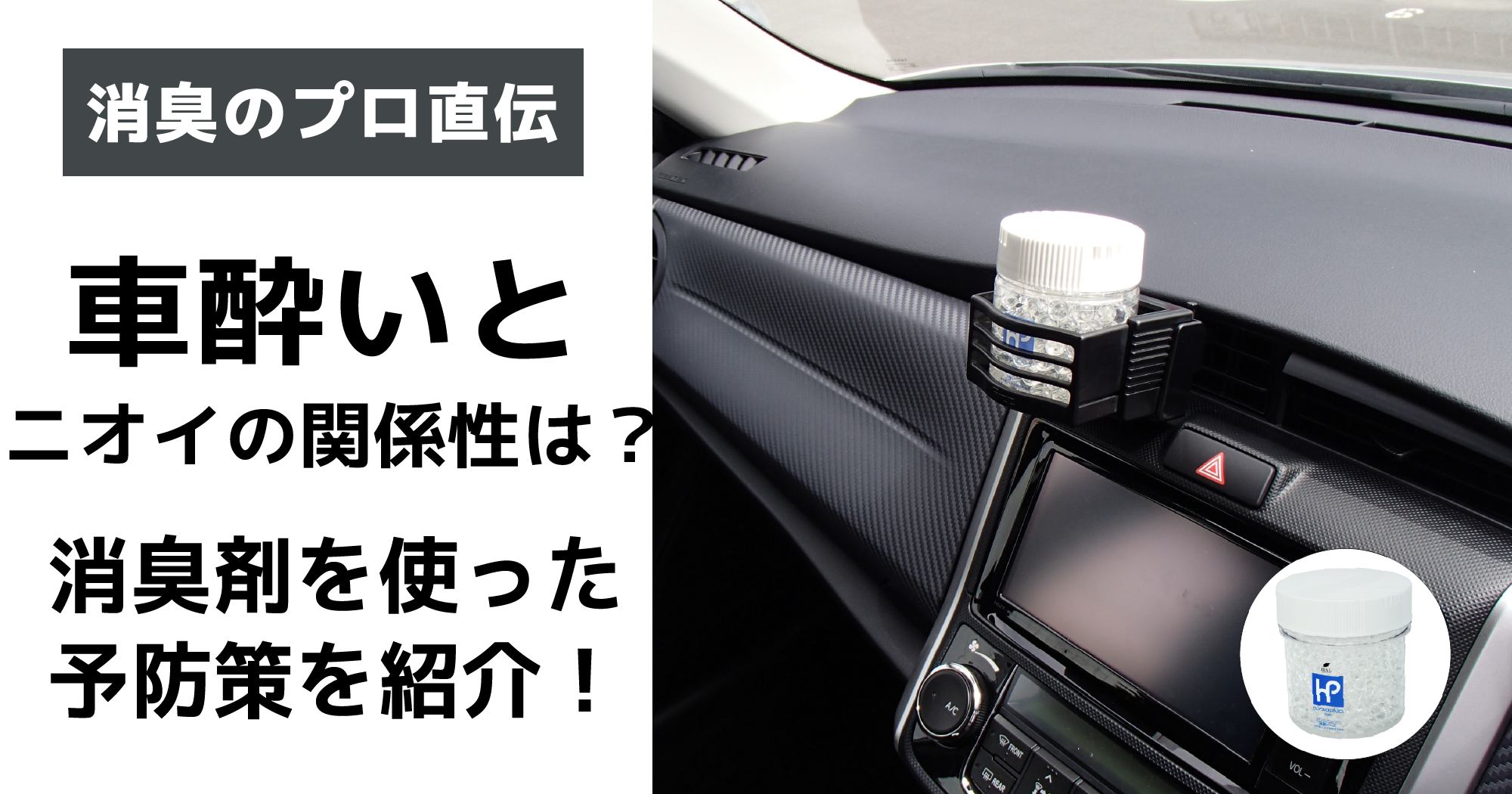 ニオイで気持ち悪くなるのはなぜ？ニオイが原因の車酔いは消臭剤で予防策を！｜消臭剤の専門メーカー ハル・インダストリ